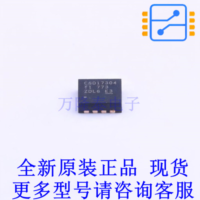 场效应管(MOSFET) CSD17304Q3 VSON-CLIP-8(3.3x3.3) TI全新原装