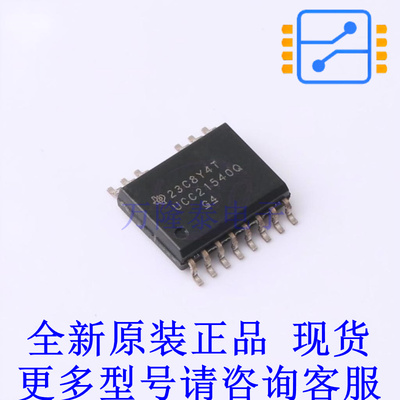 栅极驱动IC UCC21540QDWKRQ1 SOIC-14P-300mil TI全新原装正品