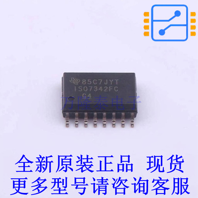 数字隔离器 ISO7342FCDWR SOIC-16-300mil TI全新原装正品