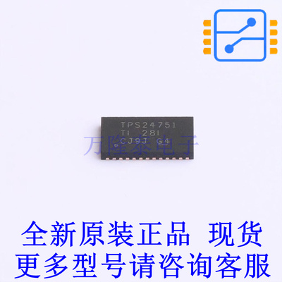 监控和复位芯片 TPS24751RUVR QFN-36-EP(3.5x7) TI全新原装正品
