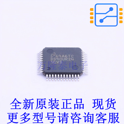其他接口 DS90UR241QVSX/NOPB TQFP-48(7x7) TI全新原装正品