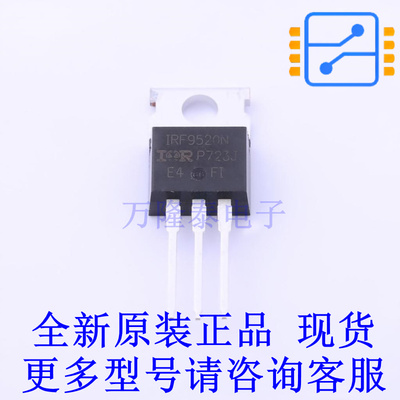 场效应管(MOSFET) IRF9520NPBF TO-220 全新原装正品