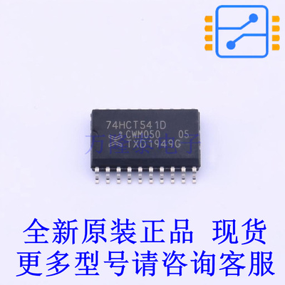 缓冲器/驱动器/收发器 74HCT541D,653 SO-20-300mil 全新原装正品