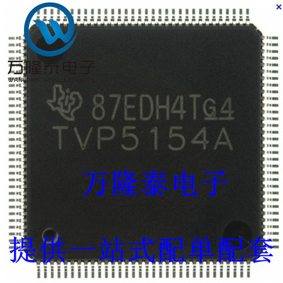 全新原装正品TVP5154PNPR 贴片HTQFP128 视频解码器芯片IC