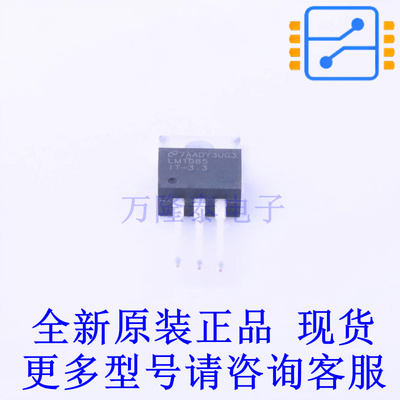线性稳压器(LDO) LM1085IT-3.3 TO-220 TI全新原装正品