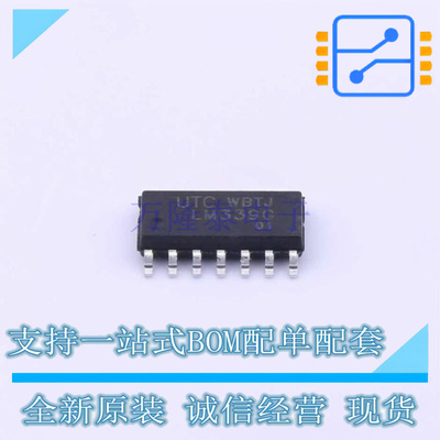 比较器 LM339G-S14-R SOIC-14 UTC 全新原装正品