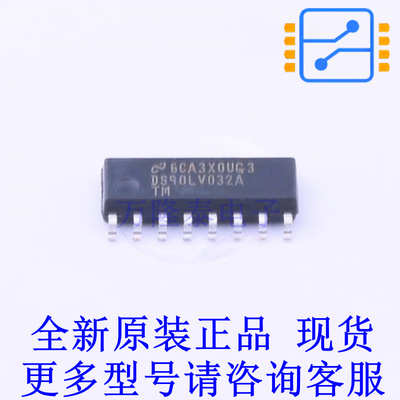 LVDS芯片 DS90LV032ATMX/NOPB SOIC-16 TI全新原装正品