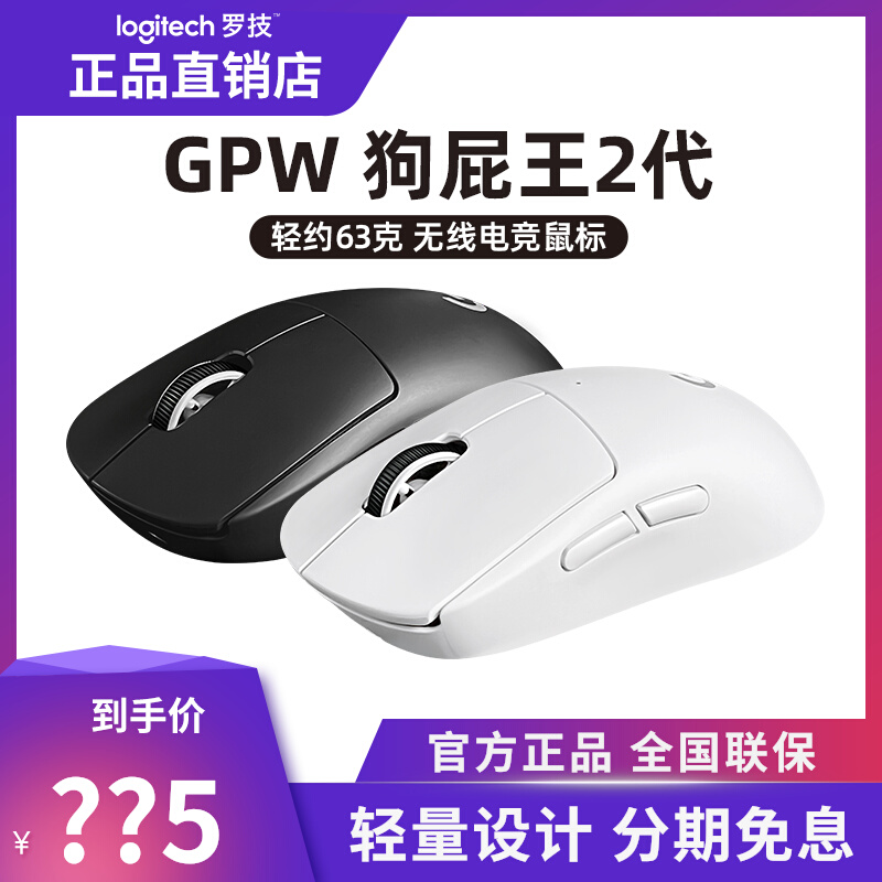 【官方正品】罗技GPW狗屁王二代2代白色粉色63g无线鼠标gpwx游戏_虎窝淘