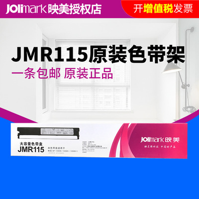 原装正品 映美JMR115原装色带架含芯专用BP-1000K/1000KII/1000K+