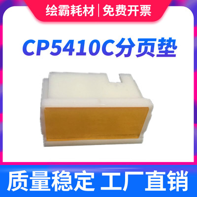 适用基士得耶 CP 5410C CP6200C 6300C 6201C 6202C 6301C 分页器