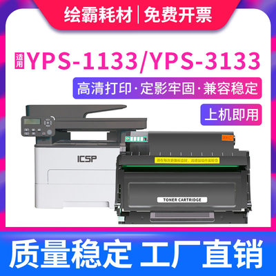 适用映普生YPS3133DNW DN DW碳粉盒易加粉TN3033H硒鼓 爱胜品TN16