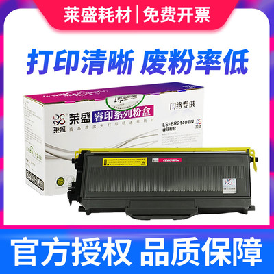 莱盛 适用兄弟MFC7340硒鼓TN2115粉盒DR2150 HL2140 7450 7040 DC