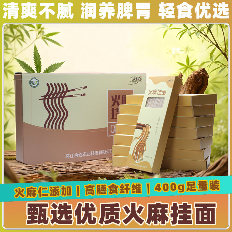 荆扉院子火麻挂面3200g盒装无料包润养脾胃轻食面条健康美味爽口