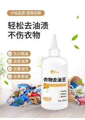 尔哈去污渍神器油污油克星去油王