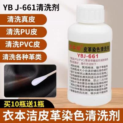 衣本洁皮革去污渍神器