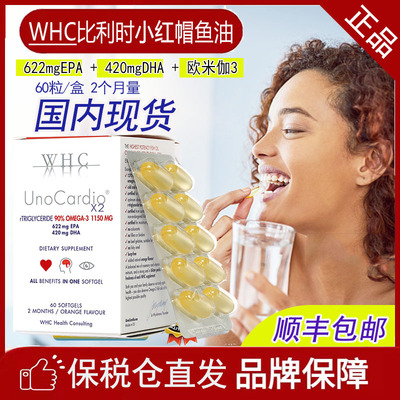 呵护心脑深海鱼油软胶囊WHC进口