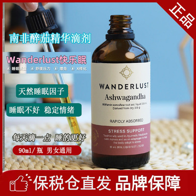 澳洲进口南非醉茄精华wanderlus