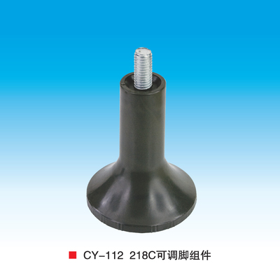 家具垫高塑料可调脚防潮防磨可调脚配件CY112-218C家具脚