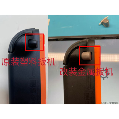 switch2金属按键改装NS2扳机按键Retrofitting metal buttons