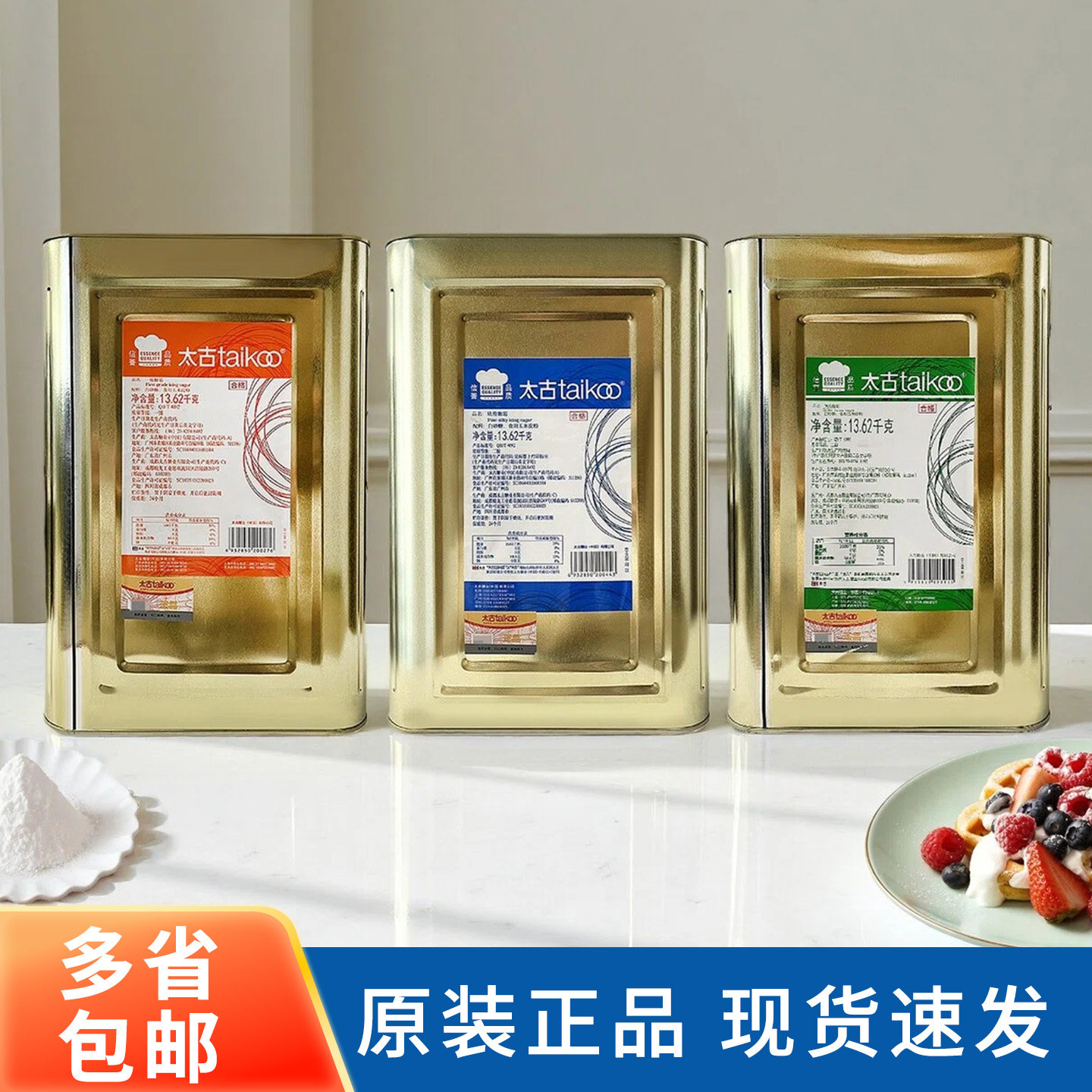 太古糖霜13.62kg 红标绿标蓝标 A级糖霜一级特细糖粉甜品装饰烘焙