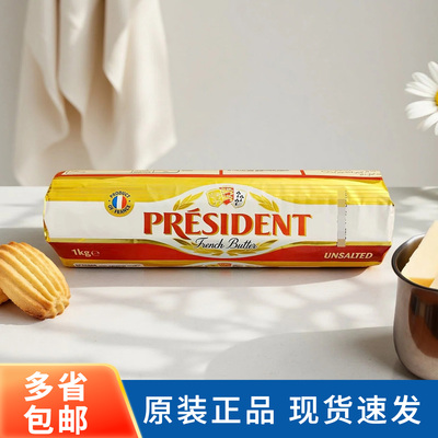 总统淡味黄油卷1kg法国发酵乳酸