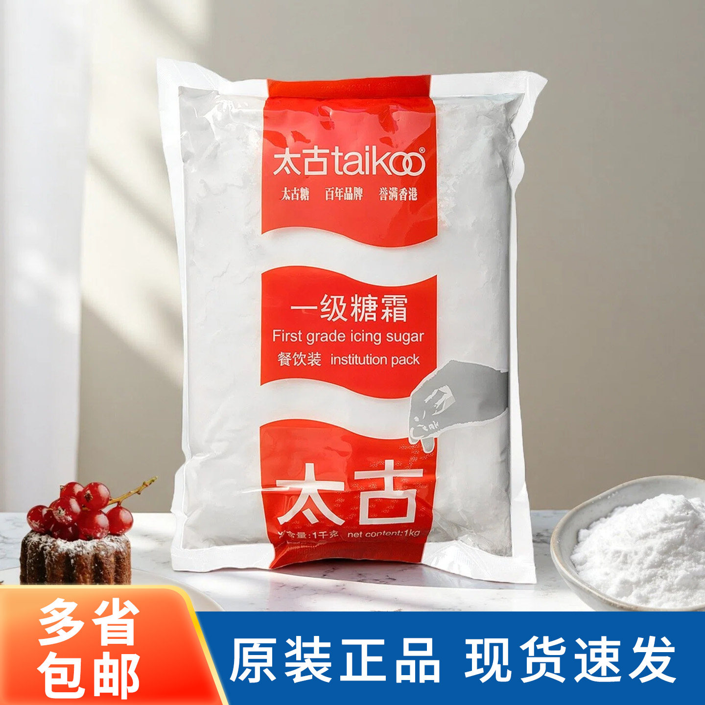 太古糖霜糖粉1kg 一级糖霜曲奇饼干蛋糕面包西点装饰材料烘焙原料