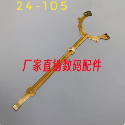 适用于 适马 24-105 mm  F4 Art 光圈线 镜头 排线 维修零件 全新