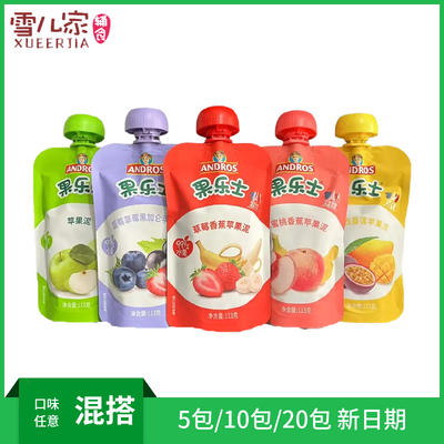 果乐士113g水果泥5个口味任选