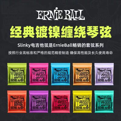 EB老鹰电吉他琴弦源头产家