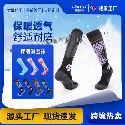 佛山市南海领途袜业有限公司秋冬专业滑雪袜加厚美利奴羊毛袜男女