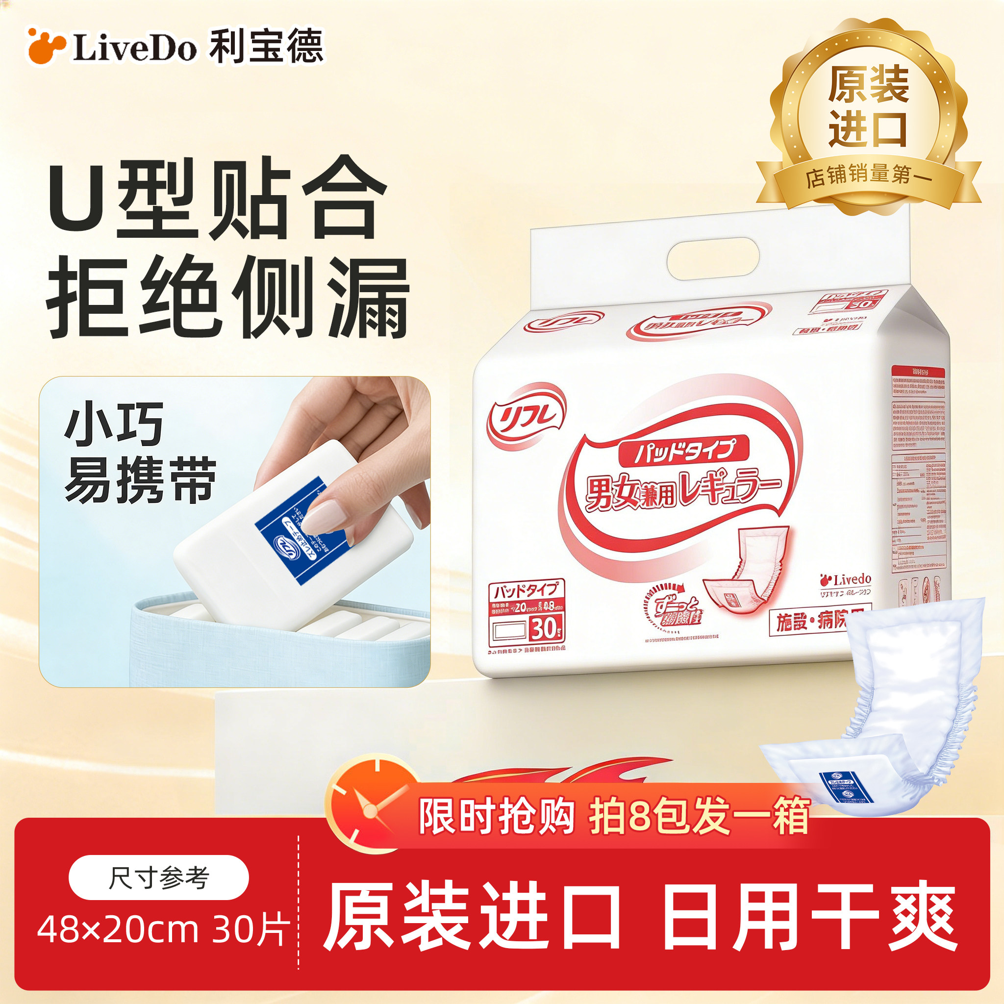 Livedo日本进口成人纸尿片日用尿垫老人用可粘贴护垫干爽透气尿片