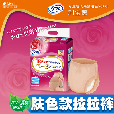 Livedo日本进口成人肤色拉拉裤姨妈裤老人隐形尿不湿女肉色薄内裤