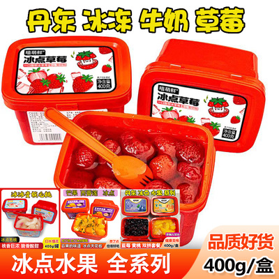 丹东冰点草莓冰冻水果嘻萌鲜