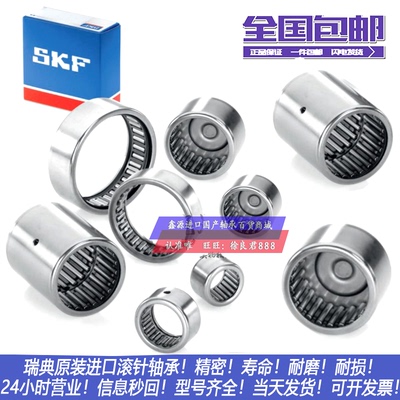 进口SKF轴承 滚针轴承 HK 1812/1816/外径/24/25/小轴承HK192716