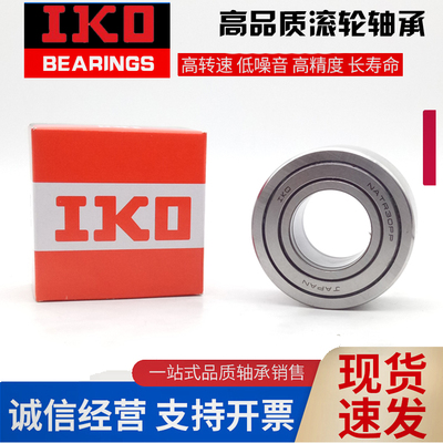 IKO滚轮轴承 NUTR 1747 2052 2562 3072 3580 4090 45100 50110
