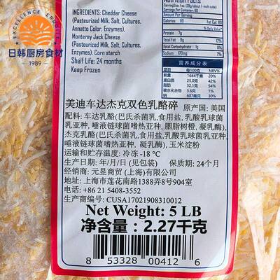 美国进口美迪车达杰克双色奶酪碎2.27kg切打芝士碎Cheddar cheese