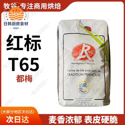 法国都梅t65红标t65都梅t45羊角包欧包25KG商用伯爵法国面粉进口