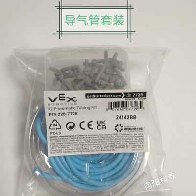 vexiq，导气管，气动套装，竞赛