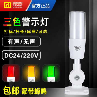 欧恩ONN-M4T 单层三色5i-i3机床报警灯24V带蜂鸣可折叠