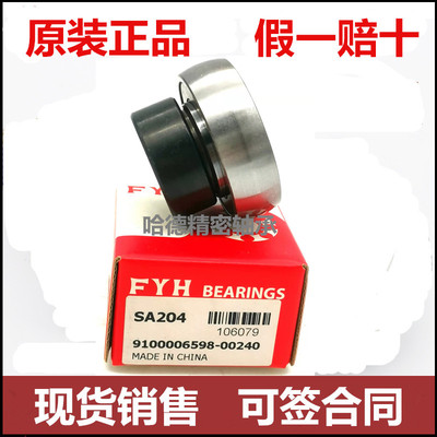 日本小林精工FYH外球面轴承 SA204  UE204 GRAE20 尺寸20*47*29.5