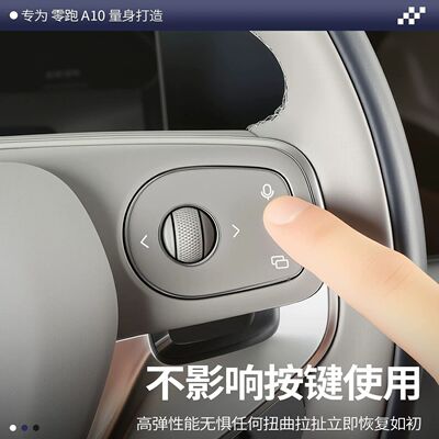 适用零跑A10 B10 B01 lafa5方向盘按键透明滴胶贴防刮车内装饰品