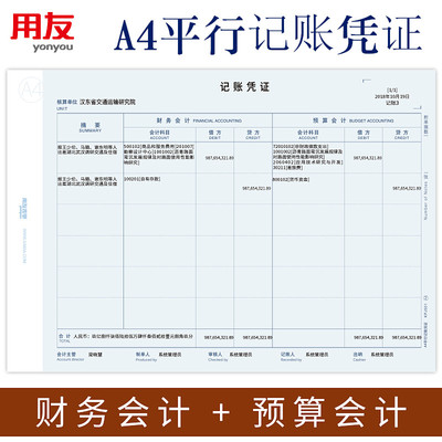 A4平行记账凭证（80克）KPJ501a