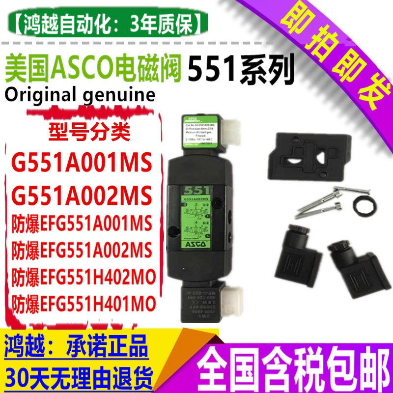 美国ASCO电磁阀G531C001MS G531C002MS G551A001MS G551A002MS_虎窝淘