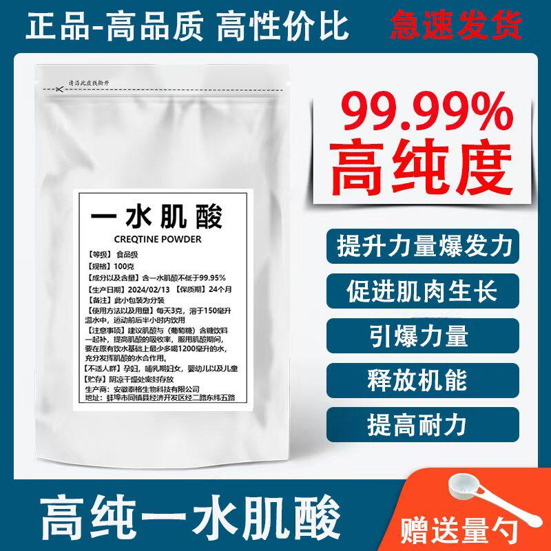 高纯度肌酸一水肌酸粉健身补剂增肌粉提高耐力长肌肉支链氨基酸