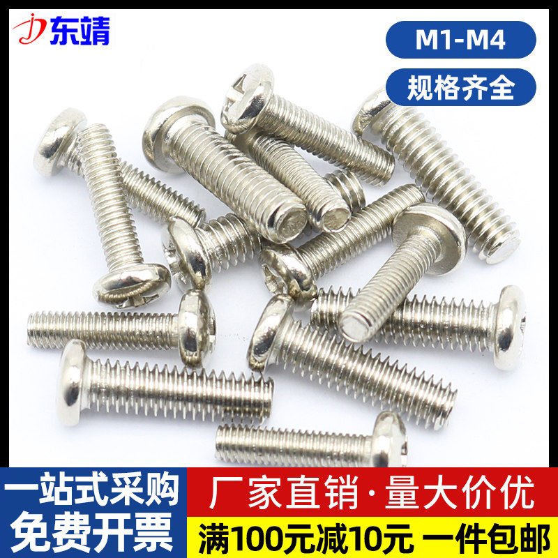 M1M1.2M1.4M1.6M2M2.5M3M4镀镍PM半圆头十字机牙螺丝盘头十字螺钉_虎窝淘