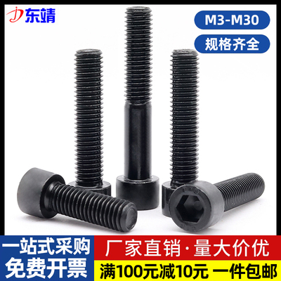 8.8级发黑圆柱头内六角螺丝