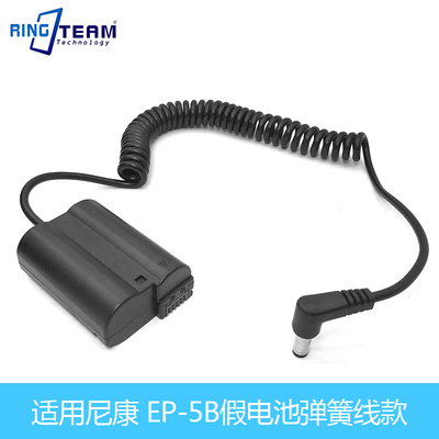 EP-5B电池盒EN-EL15假电池适用尼康D600 D500 D800 D850D7000相机