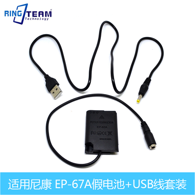 EP-67A外接EN-EL23假电池 适用尼康P600 S810C B700 P900S P610等