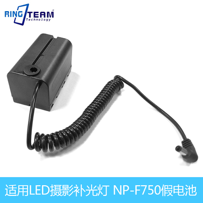 NP-F750转DC假电池ATOMOS唯卓DC爱图仕监视器外接供电