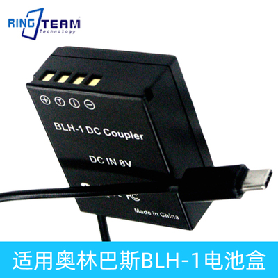 BLH-1假电池转接快充type-c接口假电池 适用奥林巴斯EM1 Mark 2